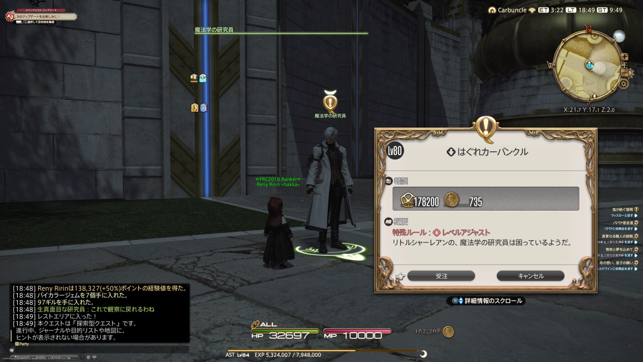 FF14：ラヴィリンソス 探索型クエスト | RinRin logs